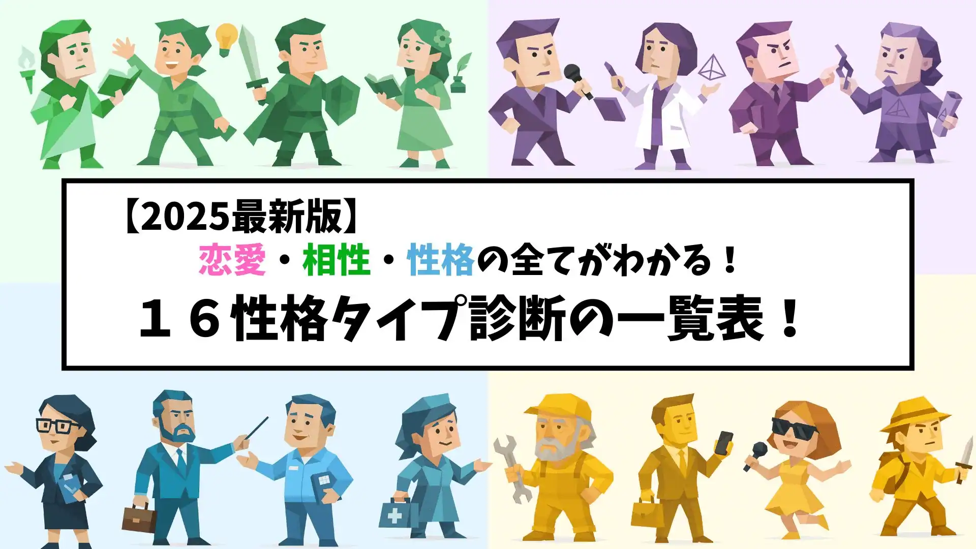 ISTJと相性の良い性格は？恋愛・仕事の相性も徹底解説 » よりそい転職